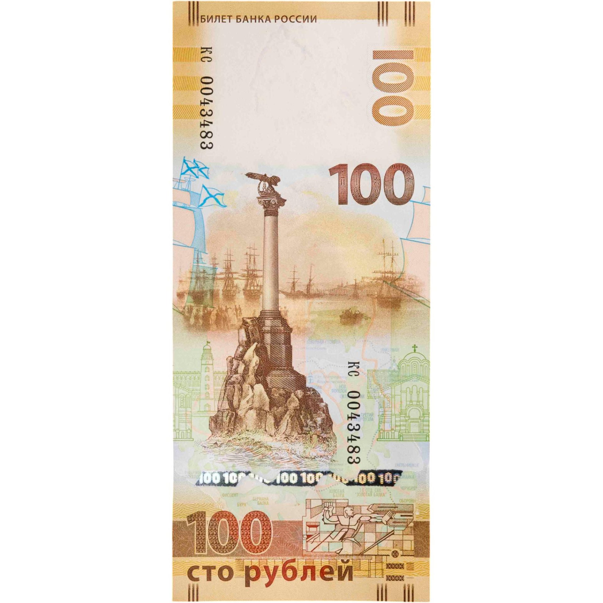 100 рублей 2015 Крым, серия кс малые, "замещенка"