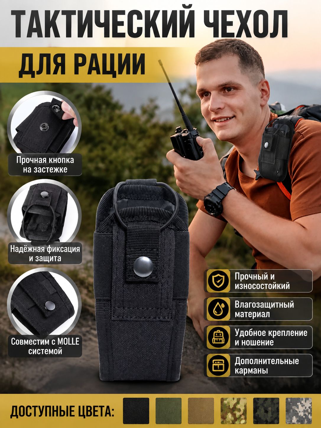 Подходит для многофункциональной тактической поясной сумки MOLLE/защитного чехла для походной рации.