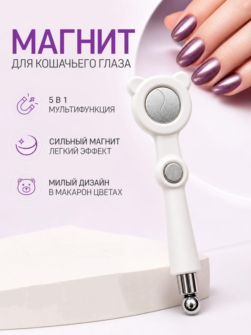 Аксессуар для маникюра