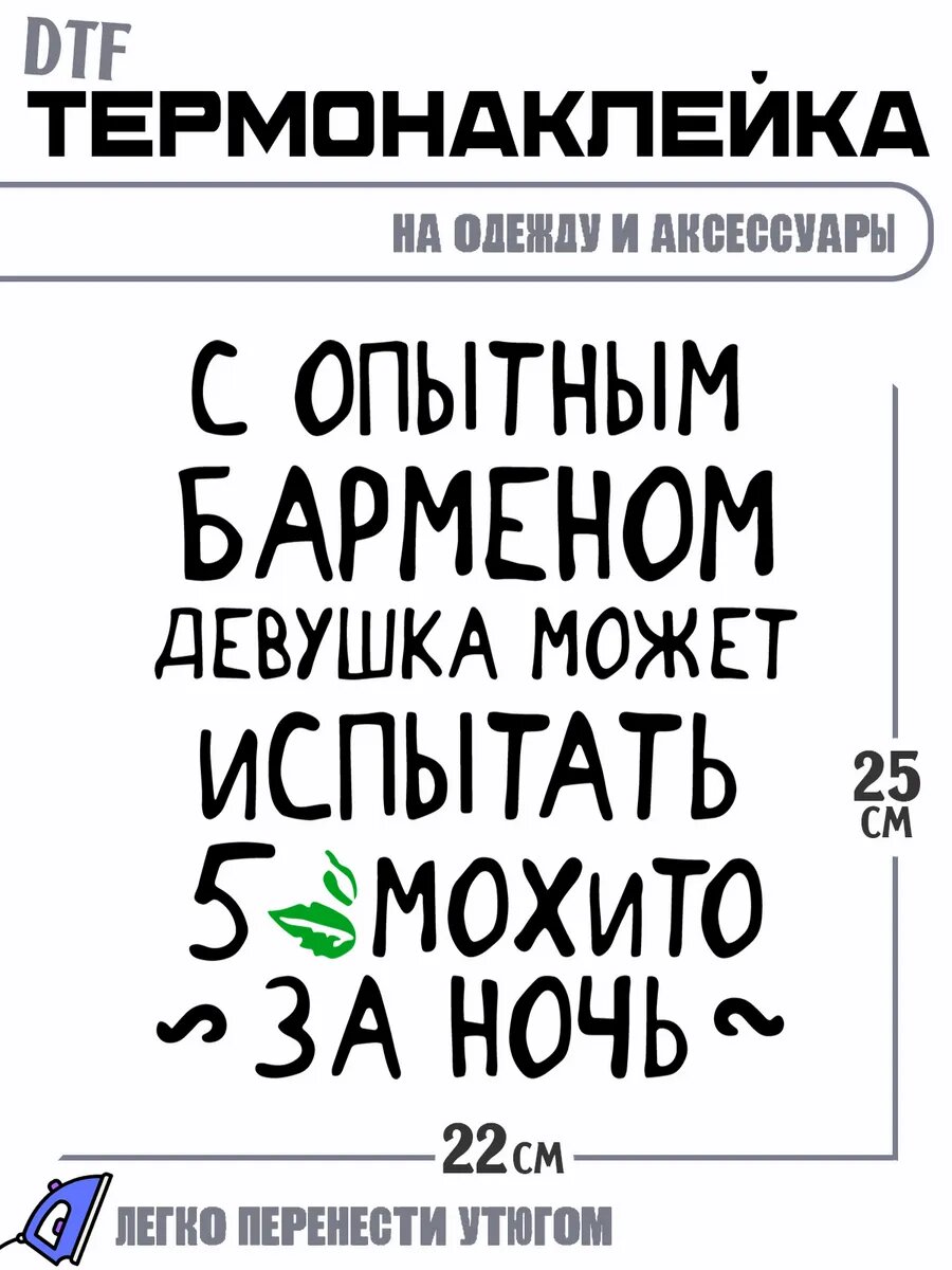 Термонаклейка с надписью бармен bartender