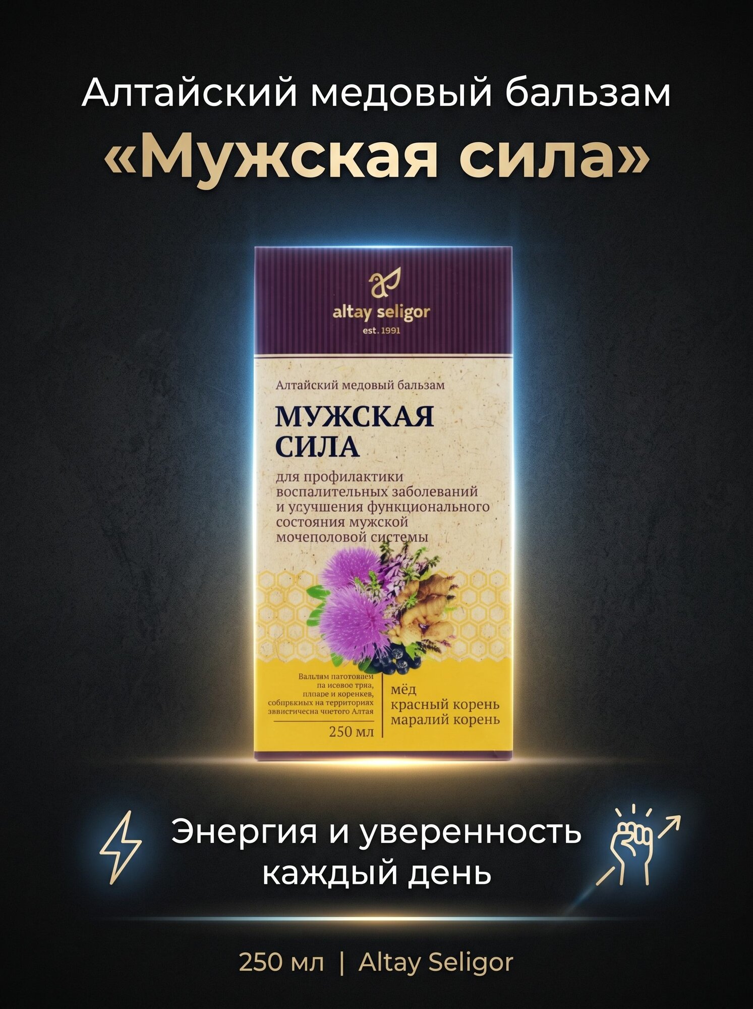 Алтайский медовый бальзам Мужская сила, 250 мл. Для профилактики воспалительных заболеваний мочеполовой системы
