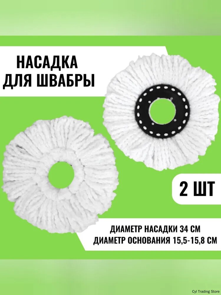Насадка на швабру "Базовая"