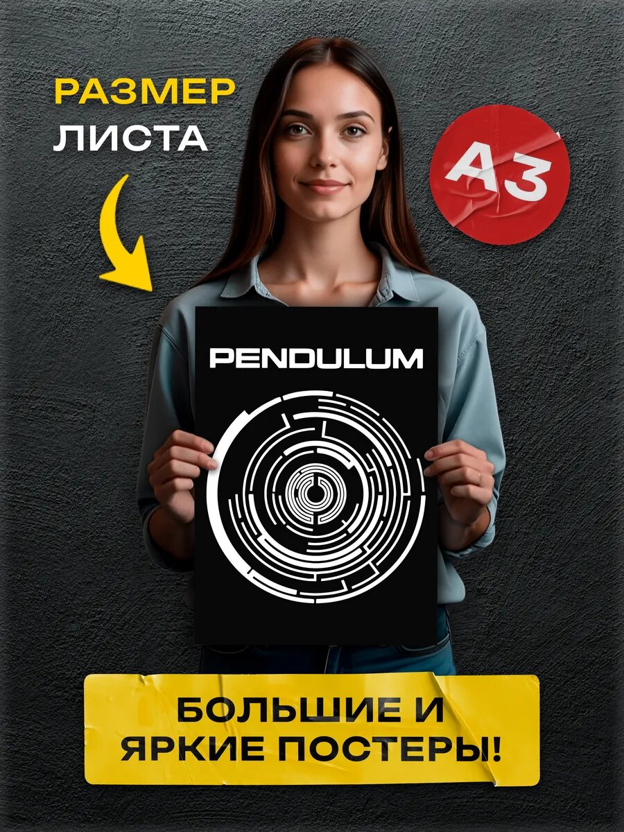 Постеры на стену Pendulum — фото 1