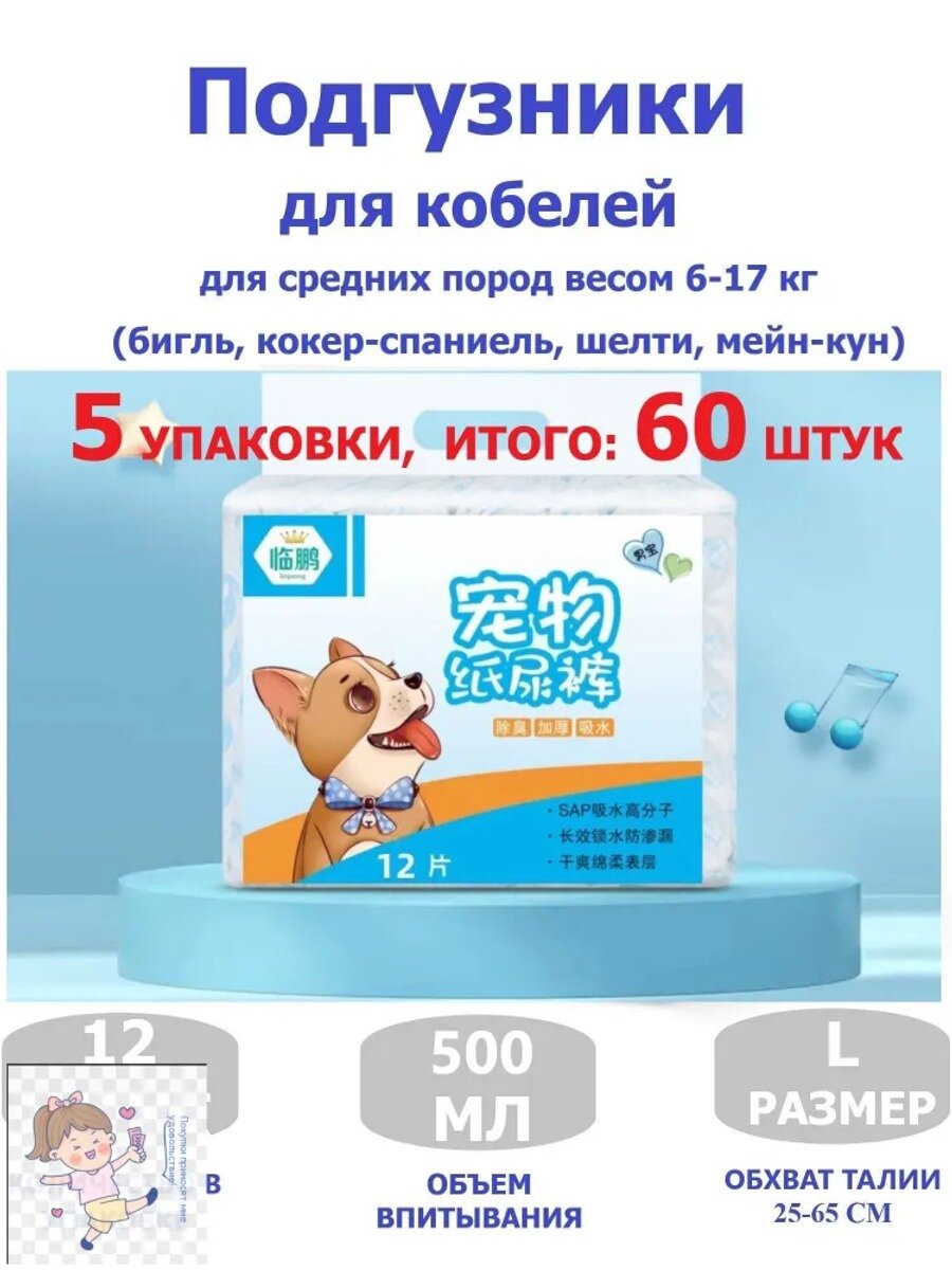 Подгузники-пояса для кобелей собак и кошек, размер L (8-16.5 кг), 60 шт
