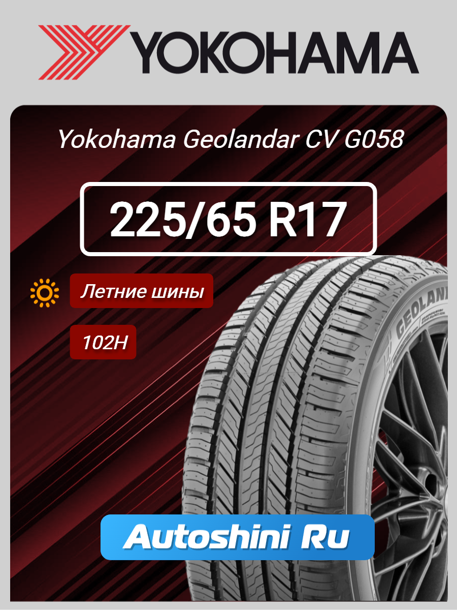Шины летние Yokohama Geolandar CV G058 225/65 R17 102H