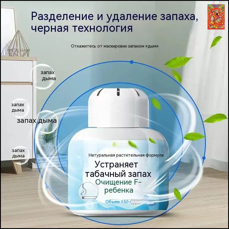 Абсорбент запаха табачного дыма для дома и автомобиля (твердый, 150 г)