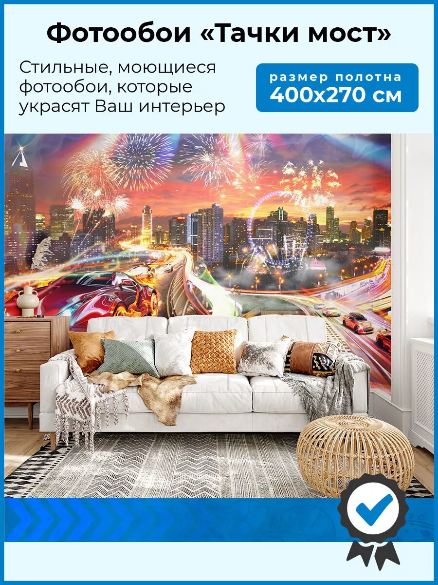 Фотообои 3d 400х270 флизелиновые, на стену, машины