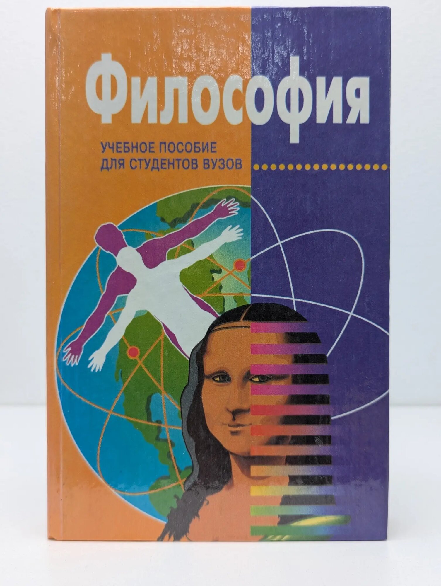 Философия. Учебное пособие для высших учебных заведений Кохановская Тамара Ивановна (ред.) 2001