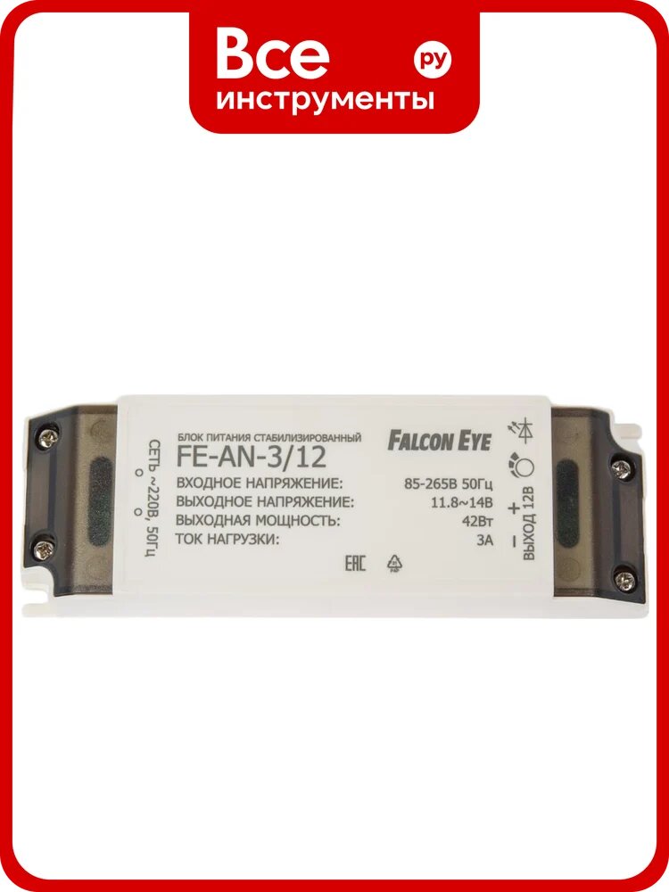 Блок питания Falcon Eye стабилизированный, 12В; 3А FE-AN-3/12 00-00110279