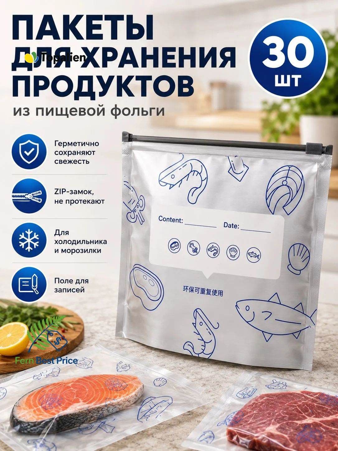 Пакет для продуктов 23*17 см, 30 шт, Артикул: 5576766826, Размер мешочка: L