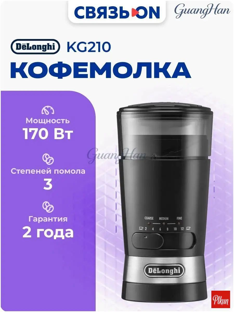 Кофемолка KG210 170 Вт, объем 90 г