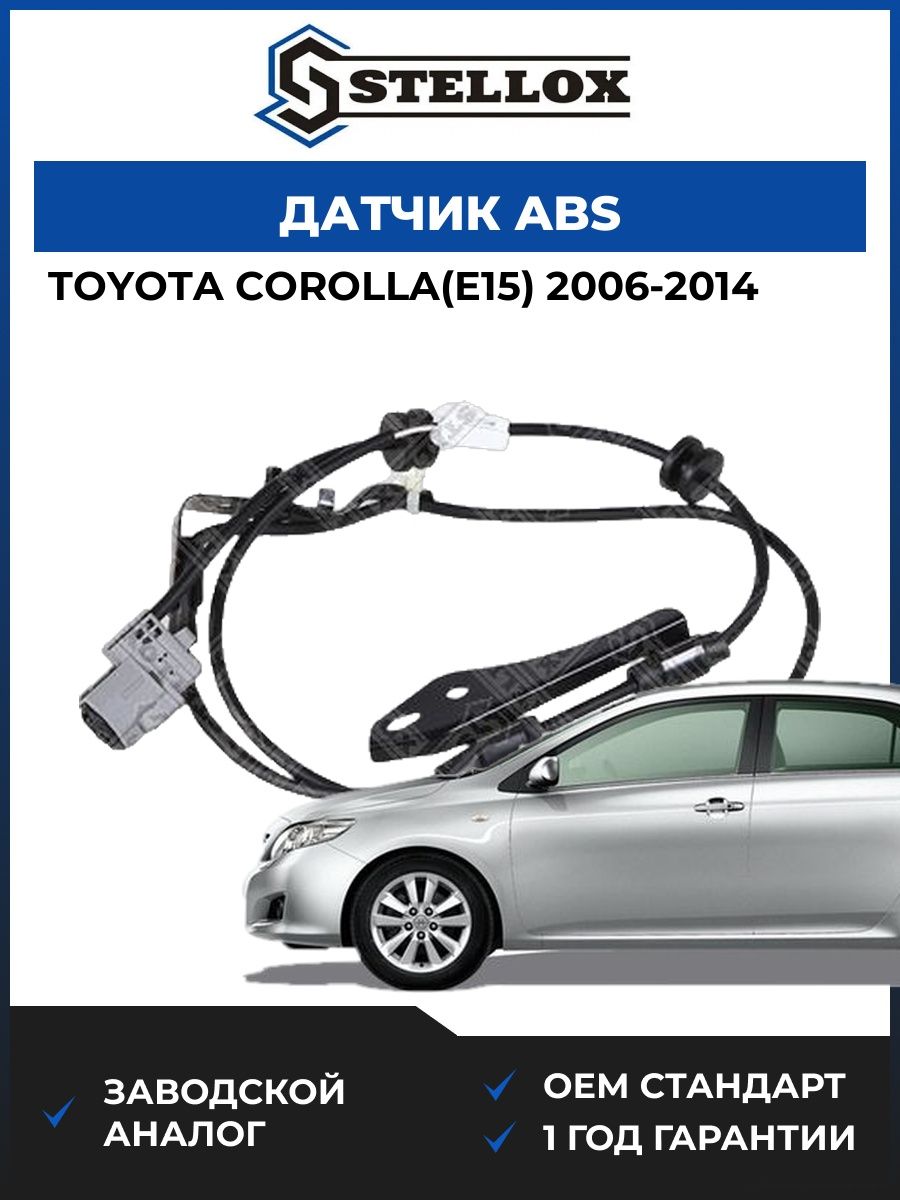 Датчик ABS Stellox 0665622SX Тойота Королла Toyota Corolla E15 2006-2014