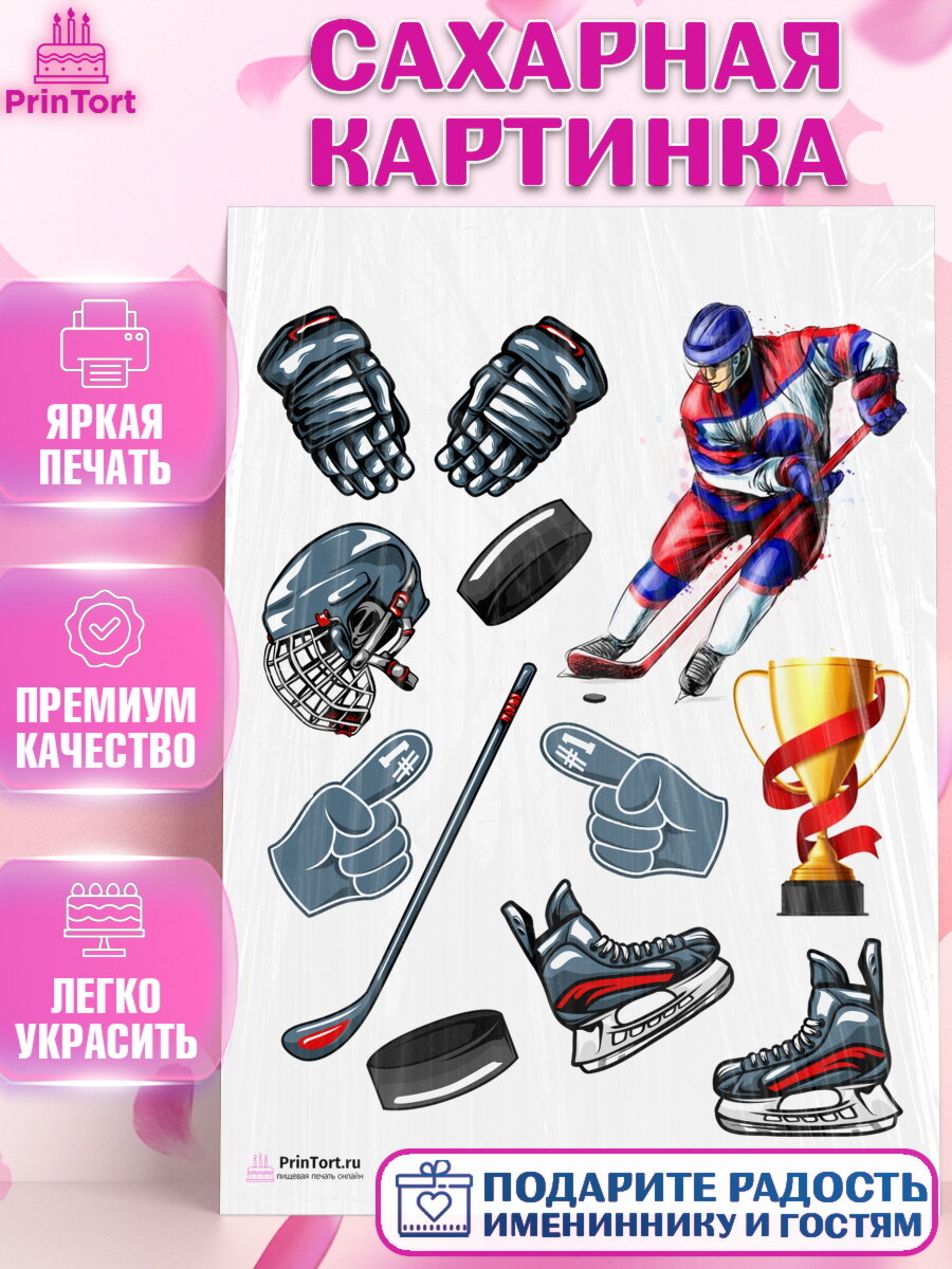 Сахарная картинка для торта Хоккей. Украшения для торта мужчине на День Рождения. Декор для выпечки PrinTort