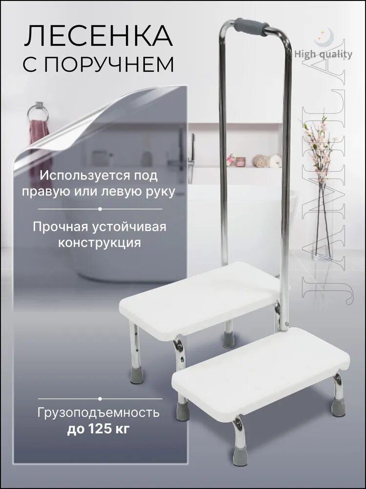 Подставка для ног для ванны и туалета