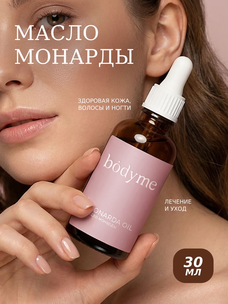 Масло монарды для ногтей, кутикулы и волос, Экстракт CO2