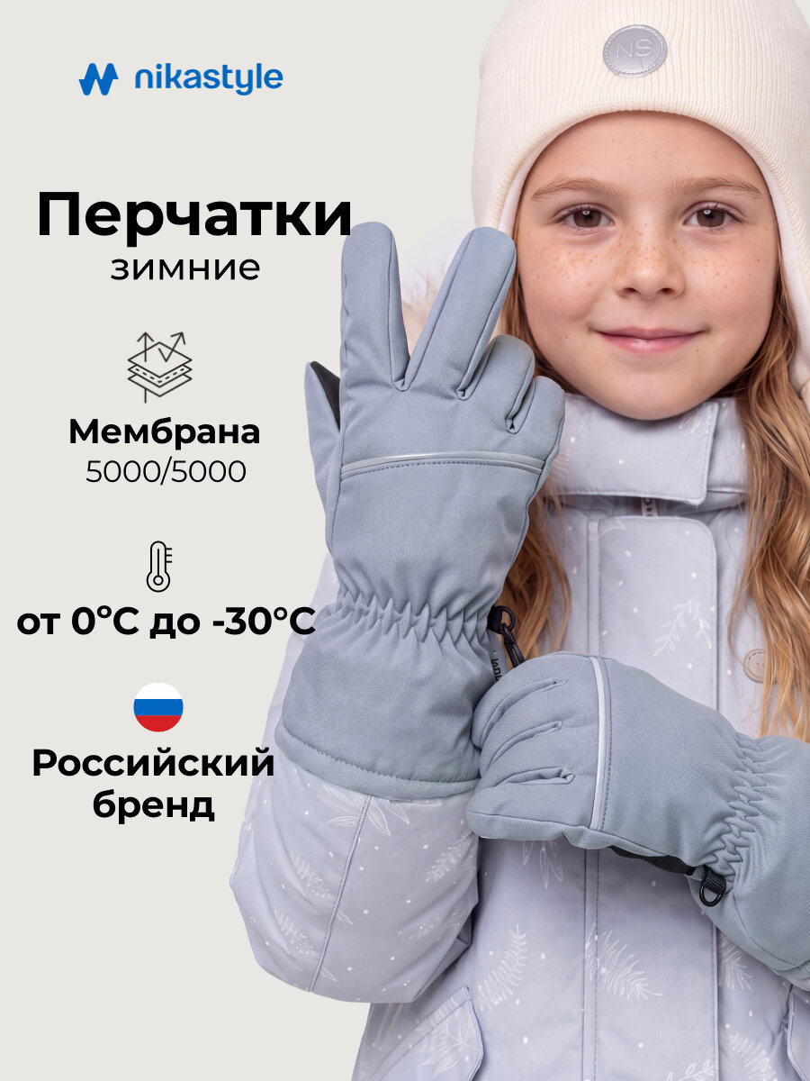 Перчатки NIKASTYLE для девочек