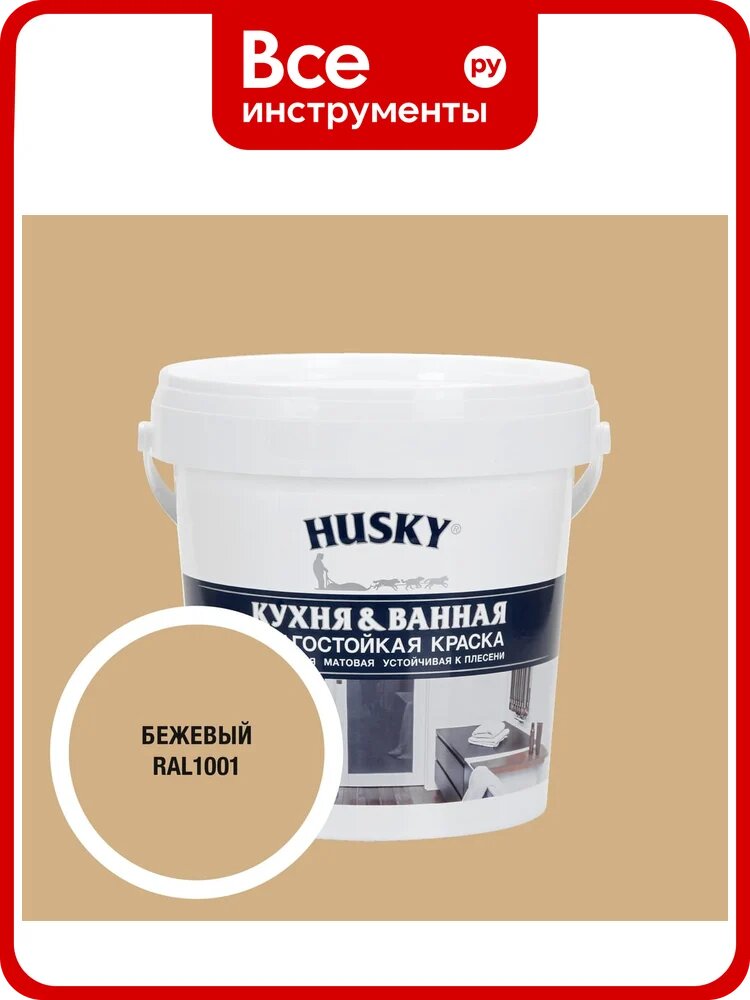 Краска для кухонь и ванных комнат HUSKY бежевая 0,9л 35101