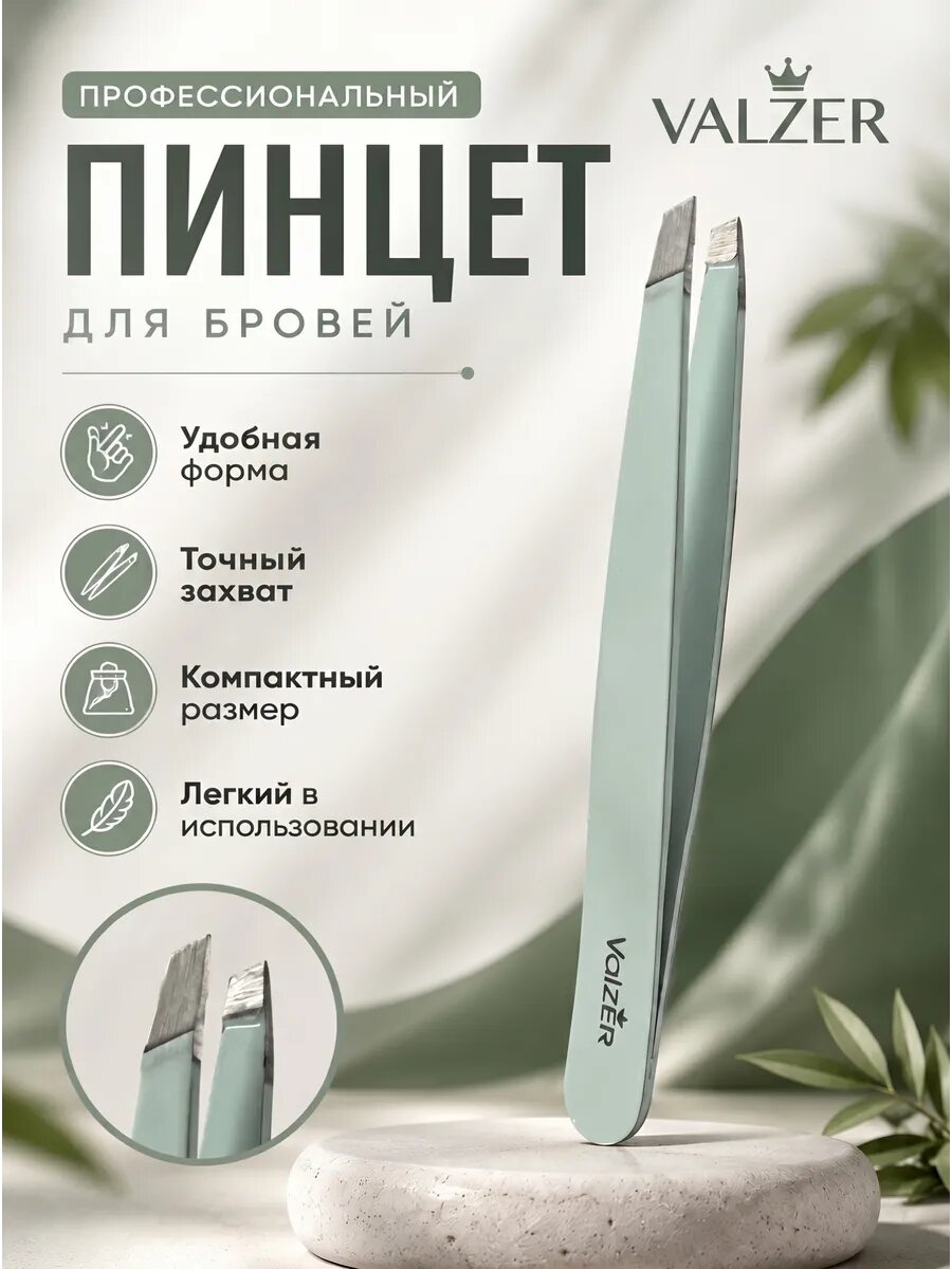 Профессиональный пинцет для бровей со скошенными щипчиками