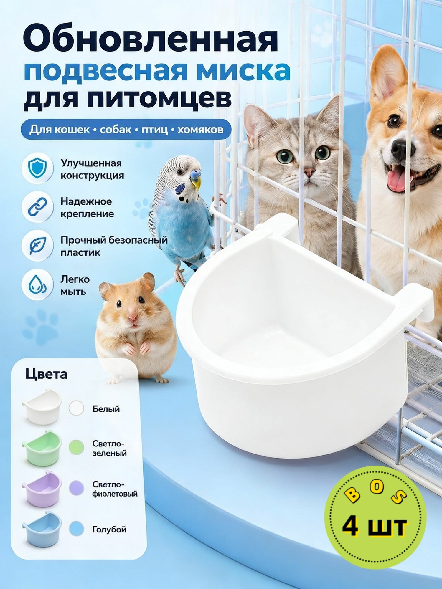 Подвесная пластиковая миска для мелких питомцев