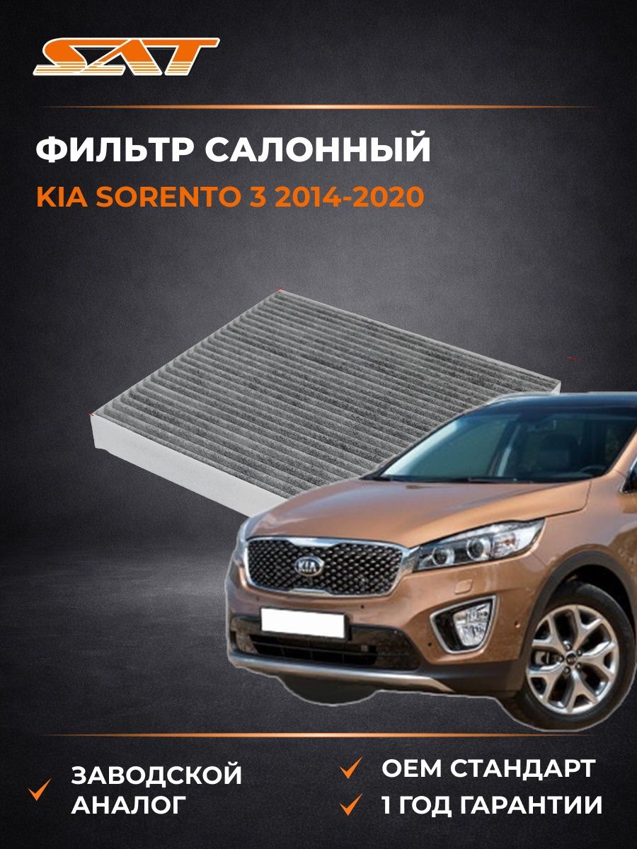 Фильтр салонный SAT ST97133C5000U Киа Соренто 3 Kia Sorento 3 2014-2020
