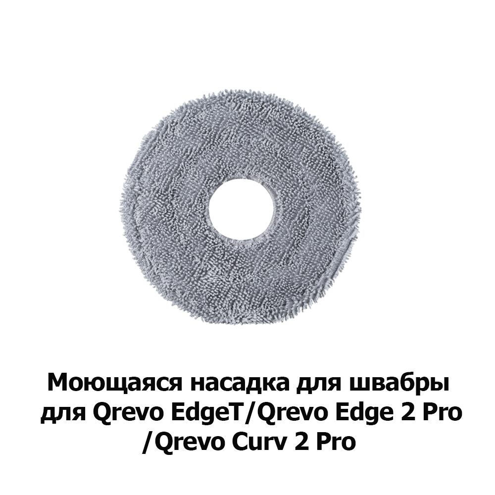 Оригинальные Аксессуары для робота-пылесоса Roborock Qrevo EdgeT- Антибактериальная вращающаяся швабра, 4 шт.