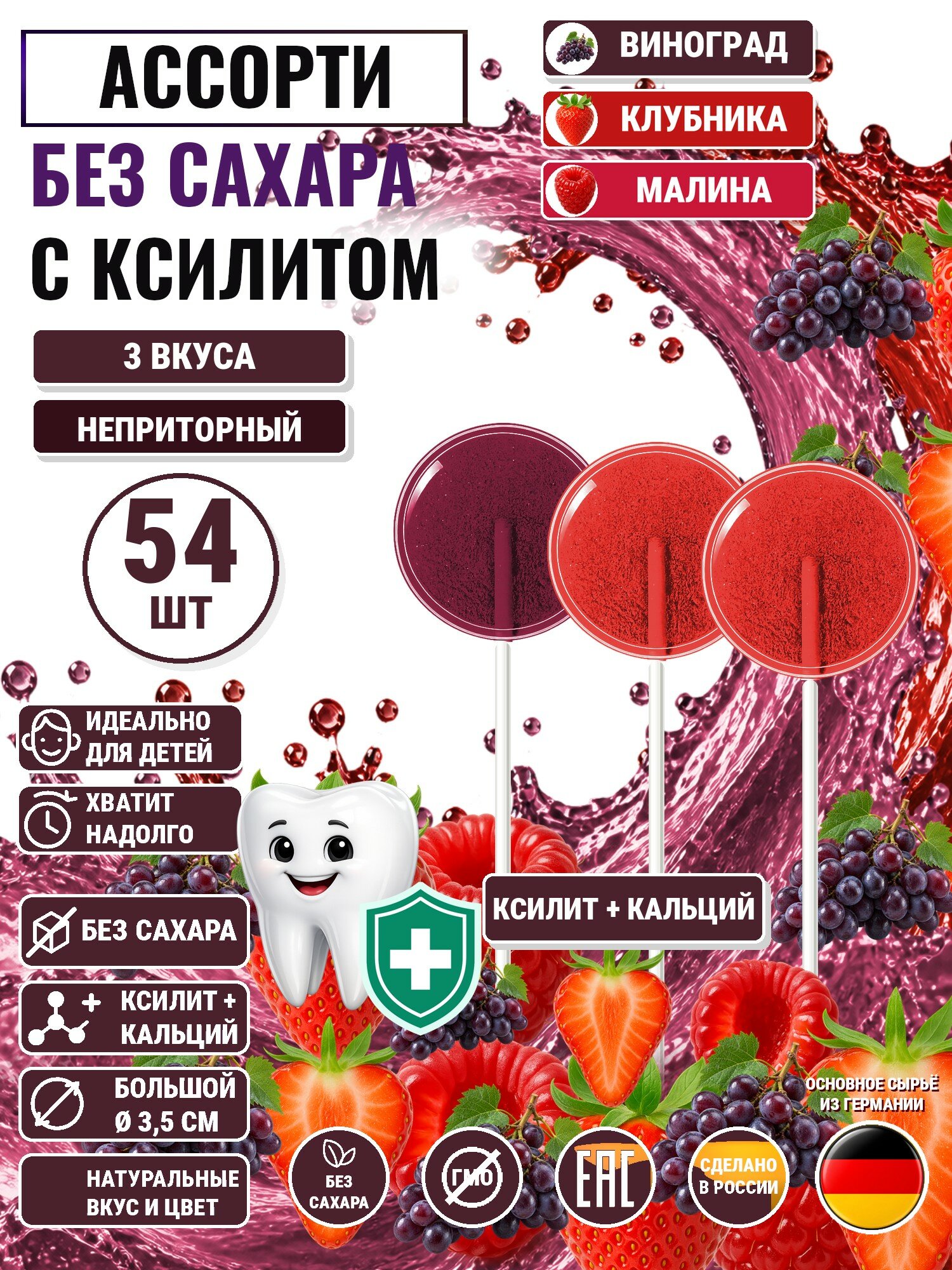Леденцы на палочке с ксилитом без сахара Есин 54шт: ассорти