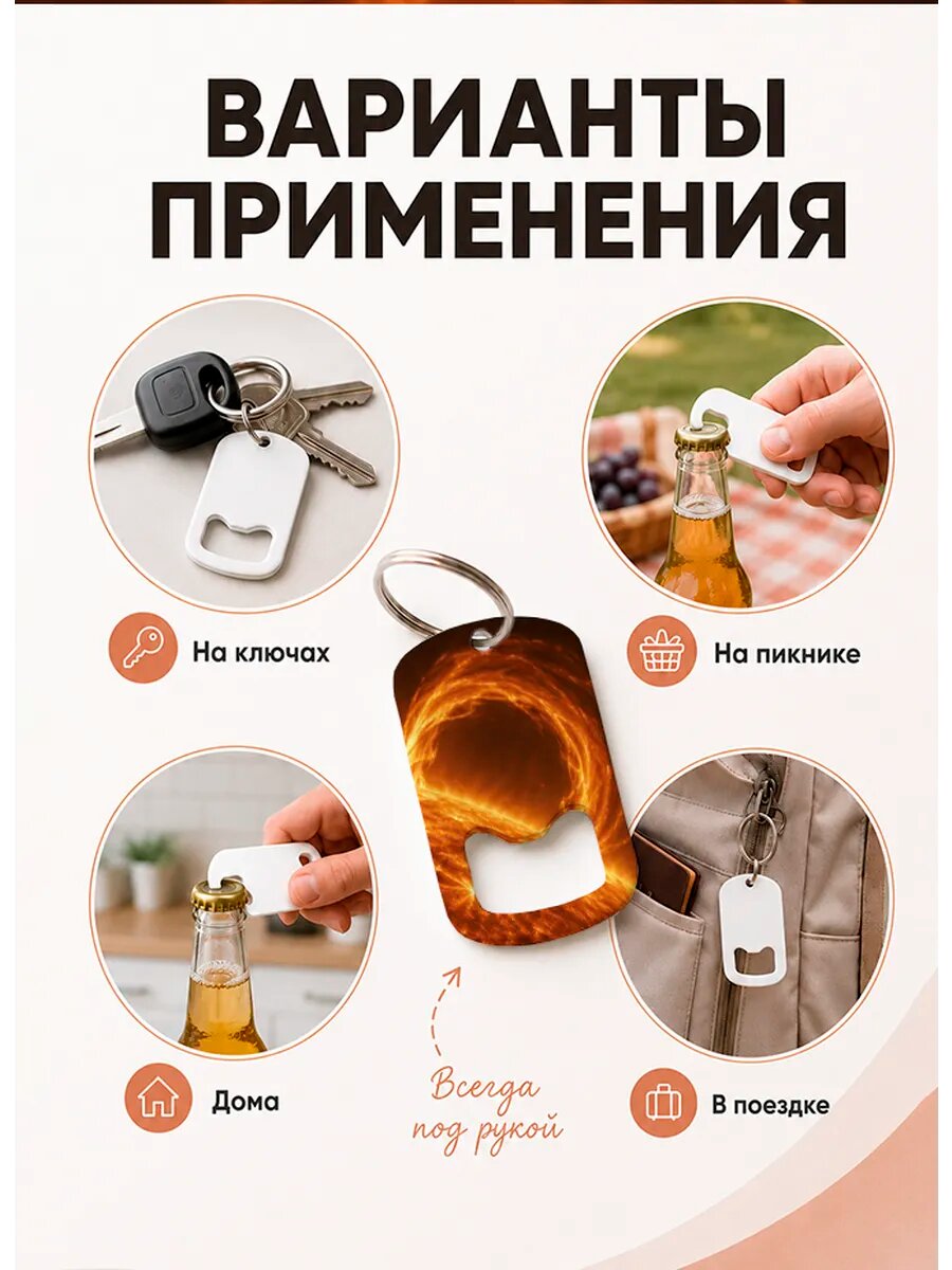 Брелок открывашка "Солнечный Протуберанец" — фото 1