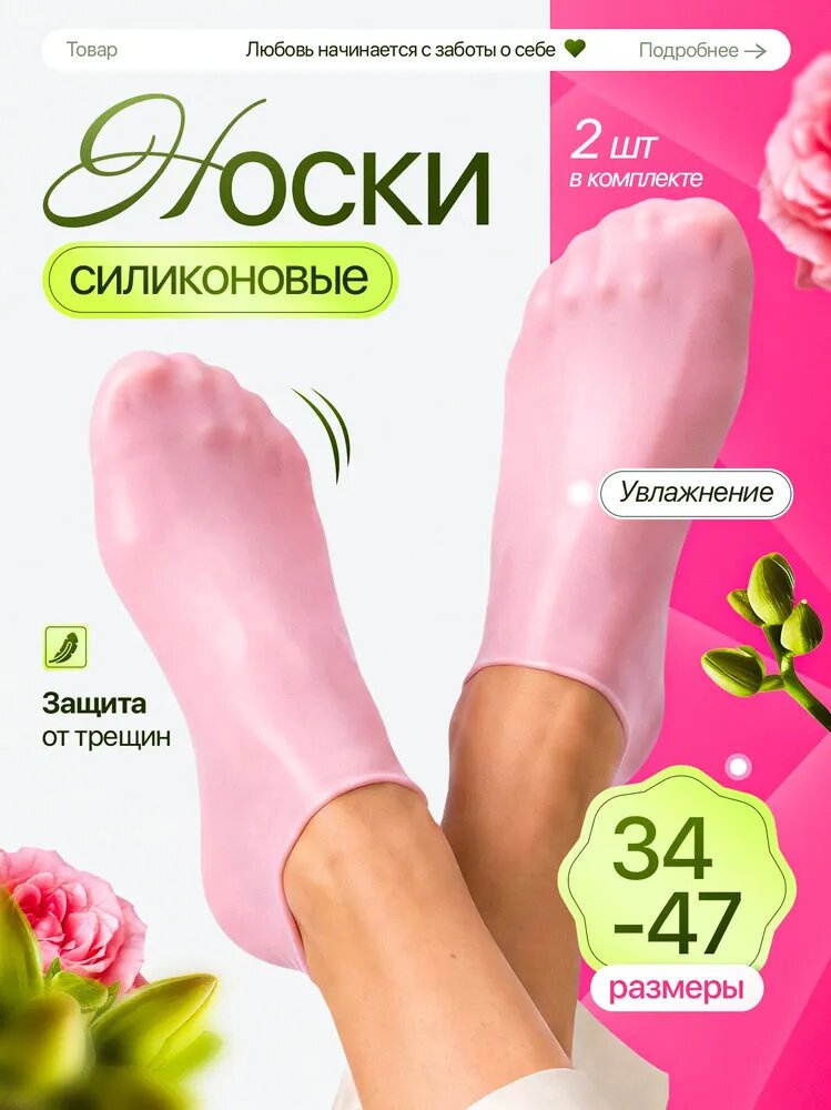 Силиконовые увлажняющие носки для ног, маска для ног, отшелушивающие и восстанавливающие носочки для педикюра