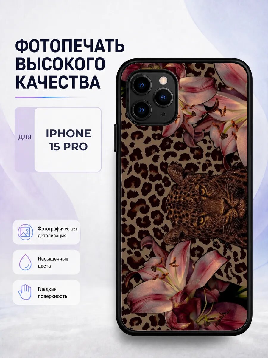 Чехол с рисунком для iPhone 15 Pro розовый леопард y2k яркий