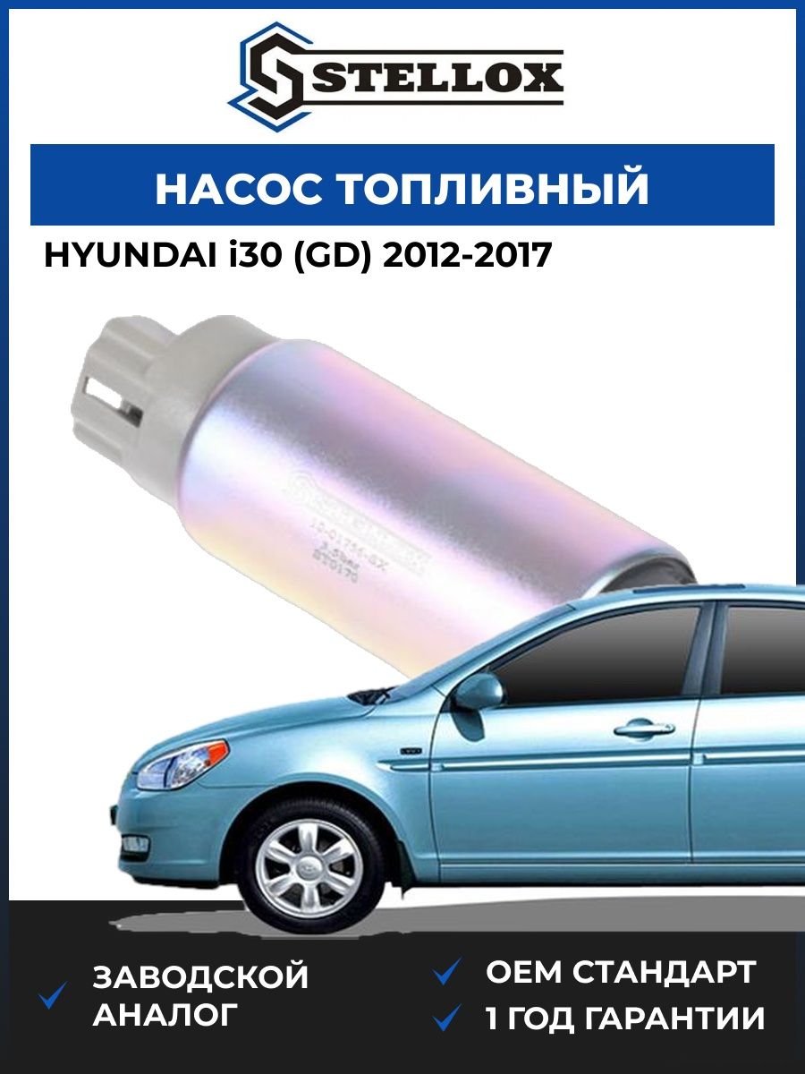 Насос топливный Stellox 1001756SX Хендай i30 Hyundai i30 GD 2012-2017