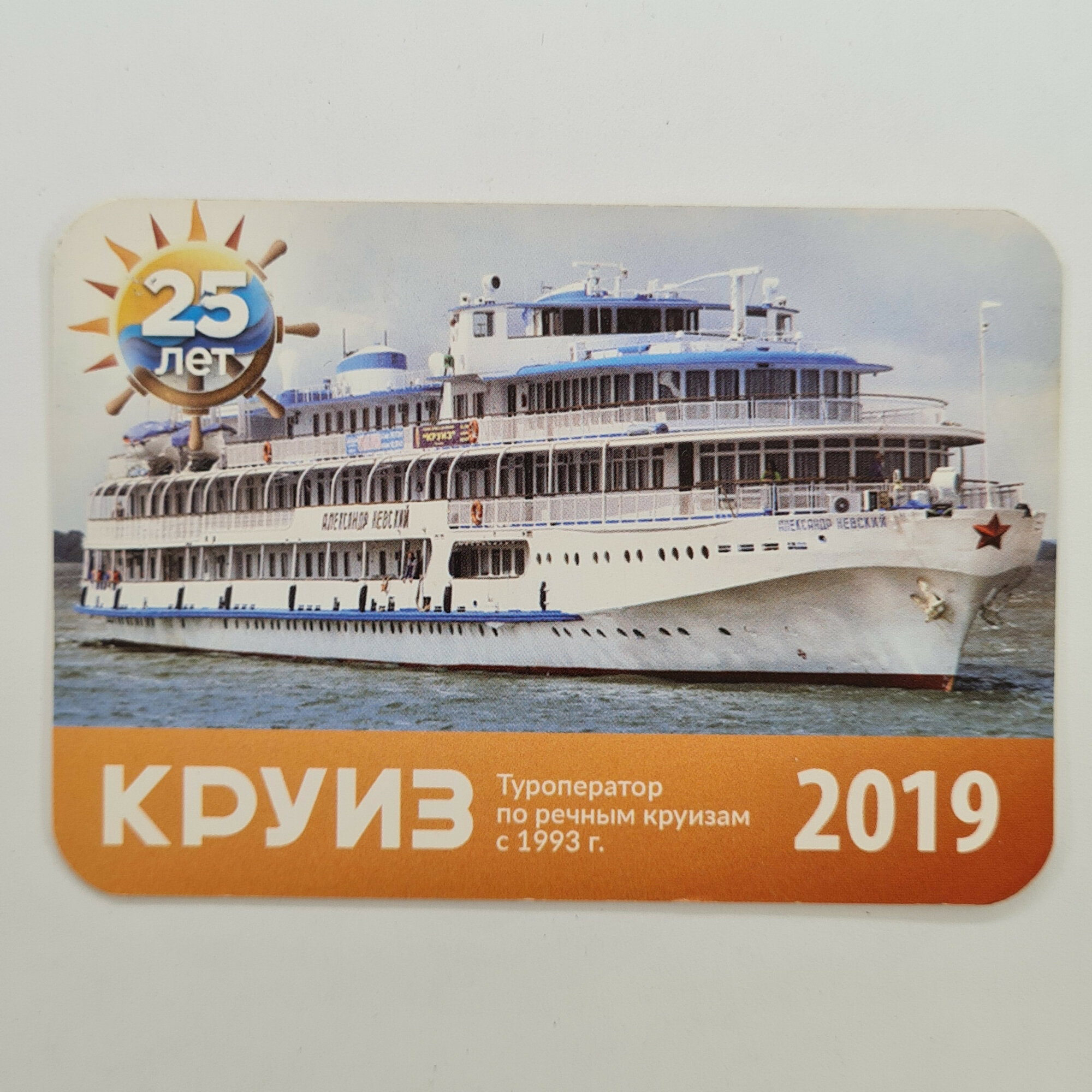 Карманный календарик 2019. Круиз, теплоход Александр Невский, речной туризм. Календарь винтажный