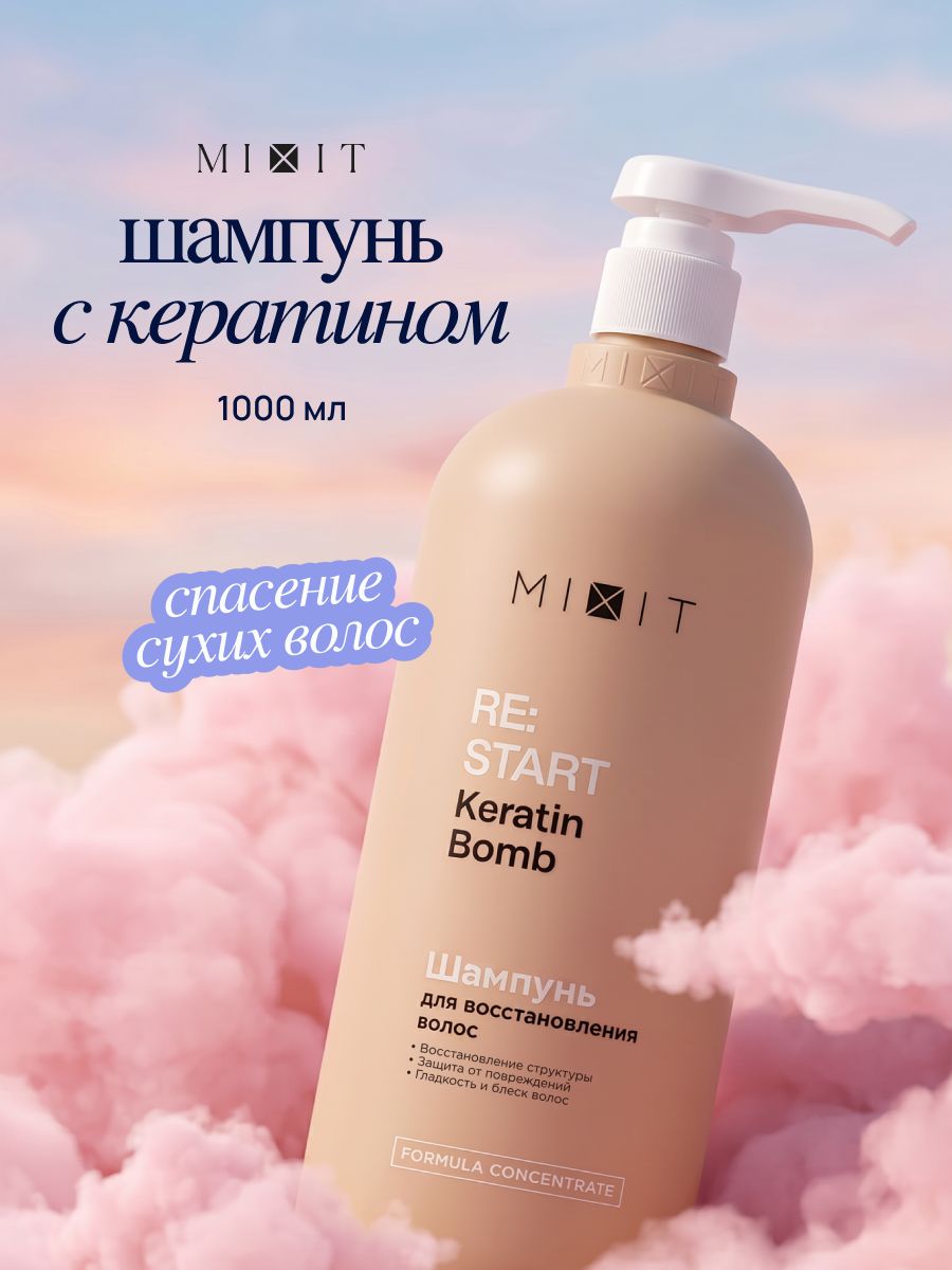 MIXIT Шампунь для волос женский профессиональный восстанавливающий с кератином RESTART 2.0 Keratin