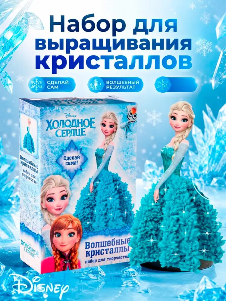 Опыты для детей Disney "Холодное сердце, Эльза, выращивание кристаллов