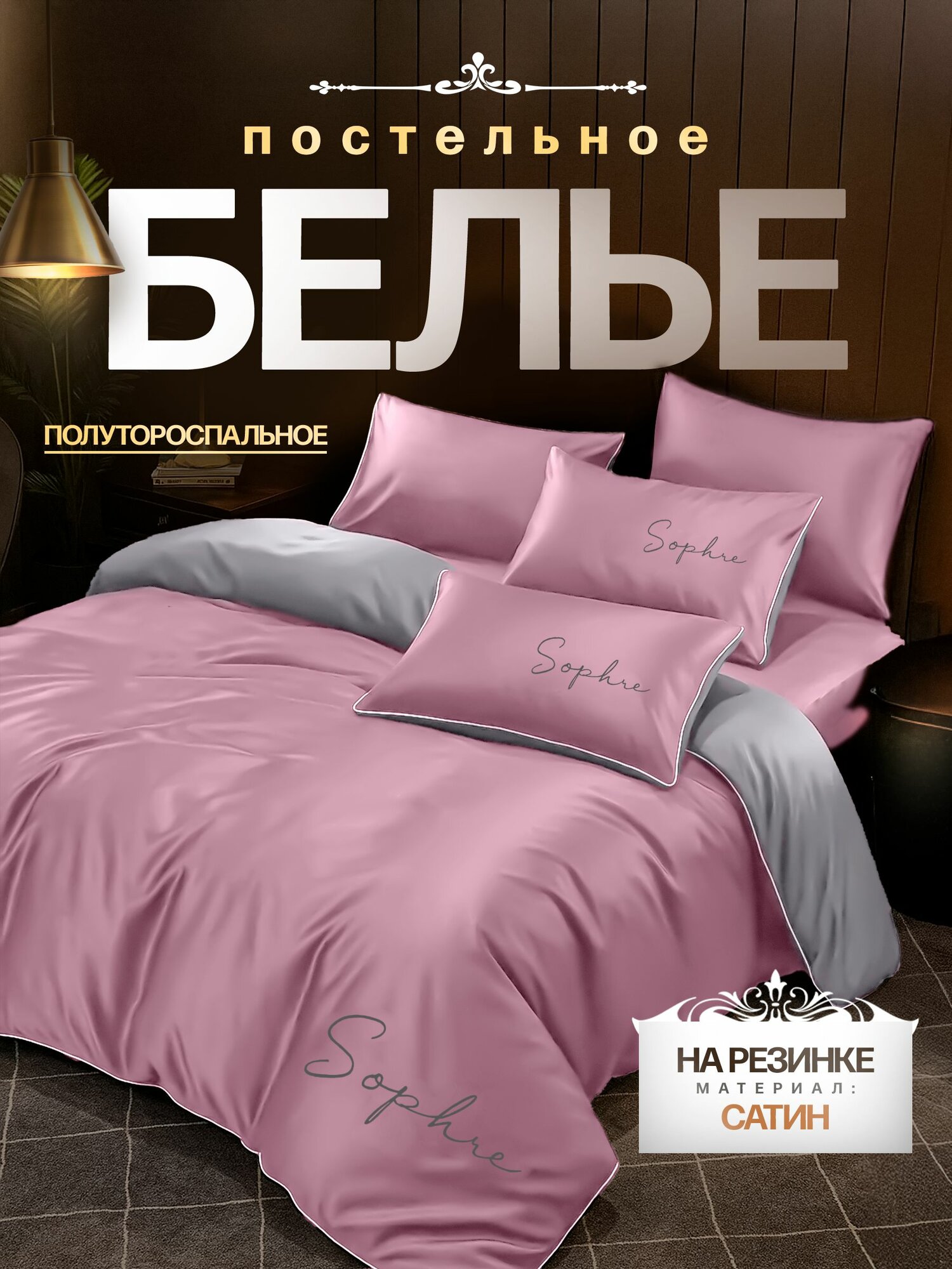 Постельное белье 1 5 спальное сатин, на резинке, Denvol DENOR002