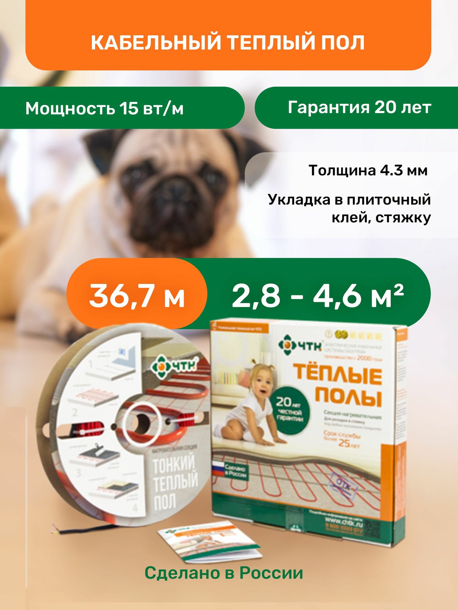 Кабельный теплый пол ЧТК, двужильный, 15 вт/м
