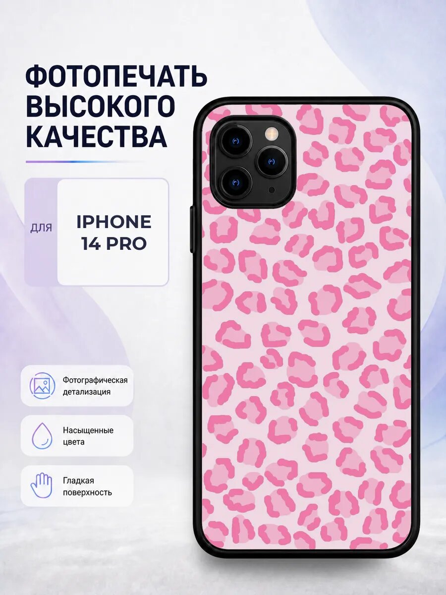 Чехол бампер iPhone 14 Pro розовый леопард y2k яркий модный