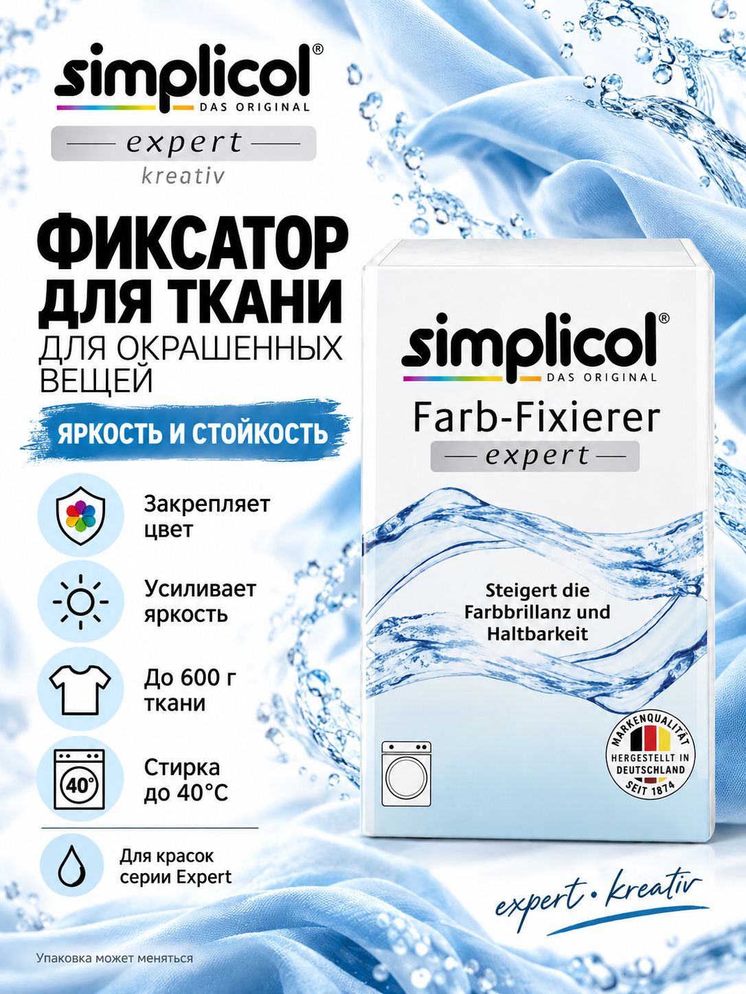 Simplicol Expert Фиксатор цвета для окрашенных тканей, закрепляет краску и усиливает яркость, до 600 г ткани, 90 мл