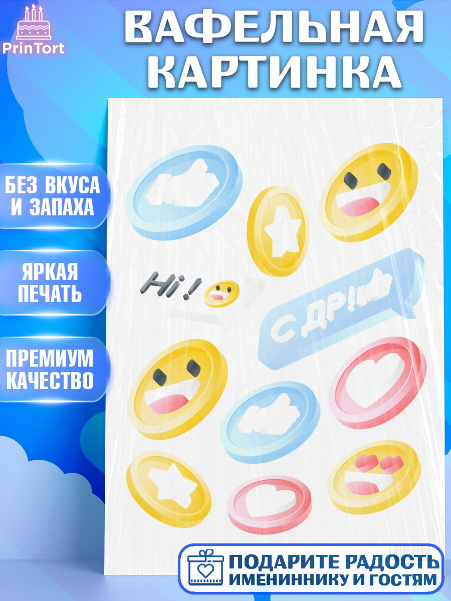 Вафельная картинка для торта ТикТок. Украшения для торта мальчику или девочки на День Рождения. Декор для выпечки PrinTort