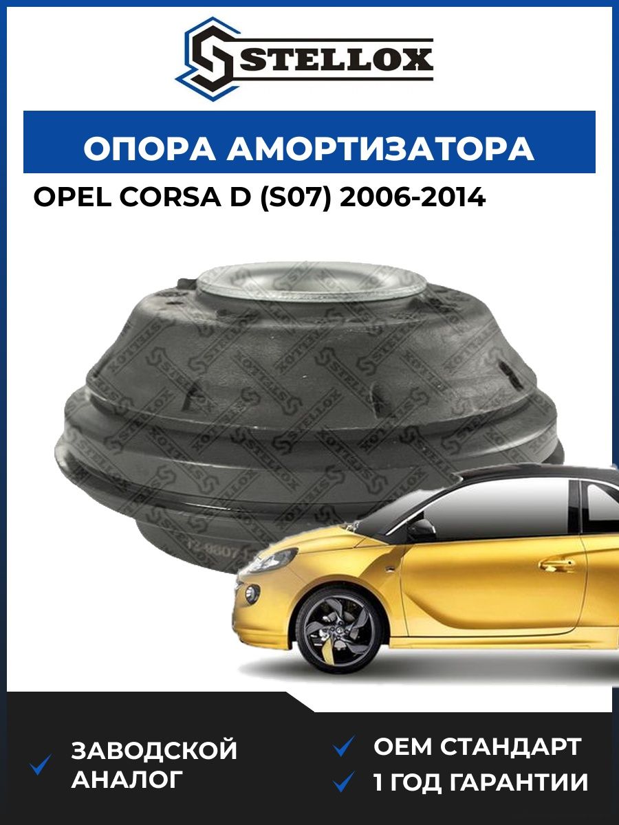 Опора амортизатора передней оси Stellox 1298071SX Опель Корса D Opel Corsa D S07 2006-2014
