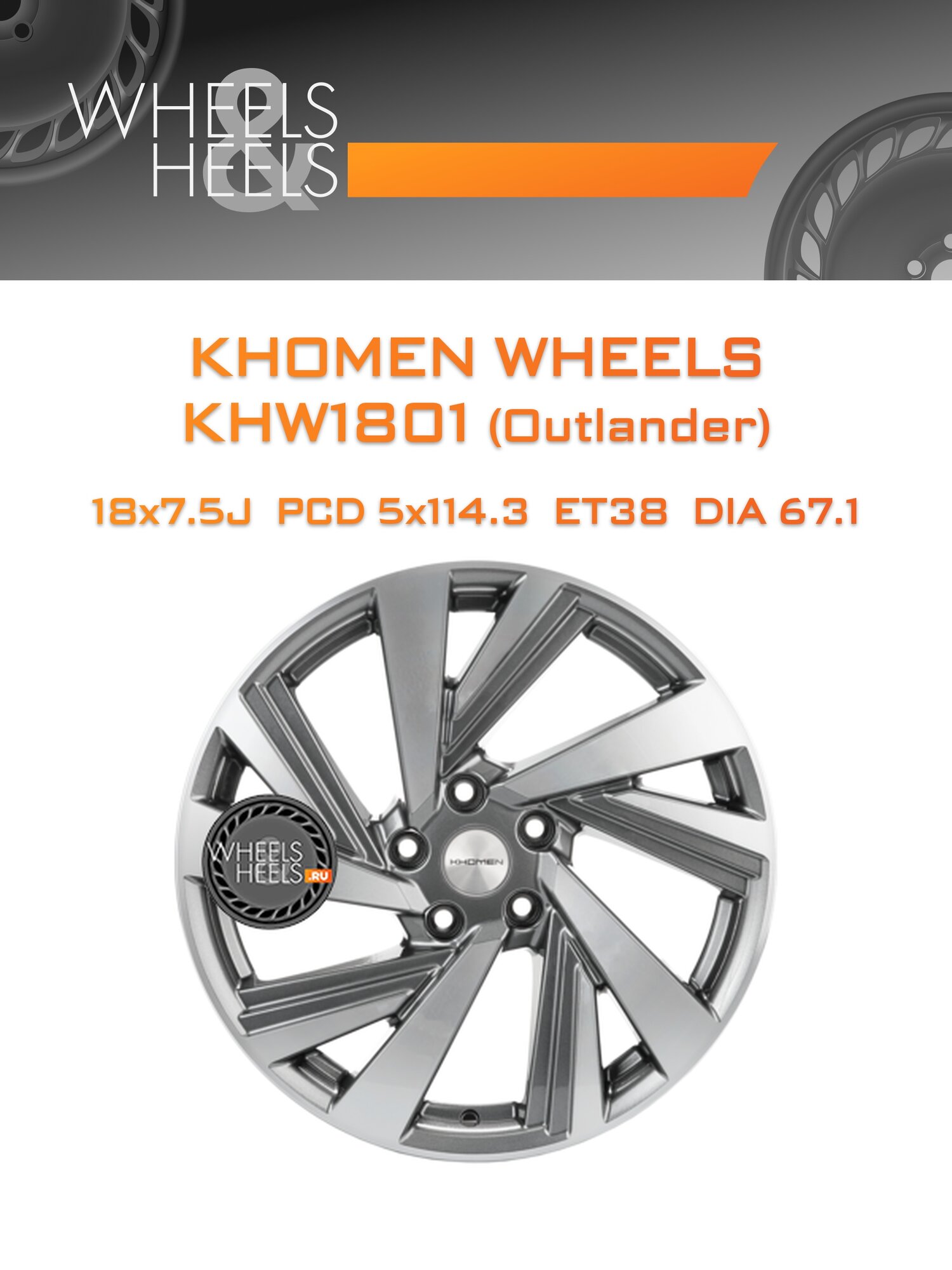 Диск автомобильный литой Khomen Wheels KHW1801 (Outlander) 18x7.5 5x114.3 et38 dia67.1 Gray-FP