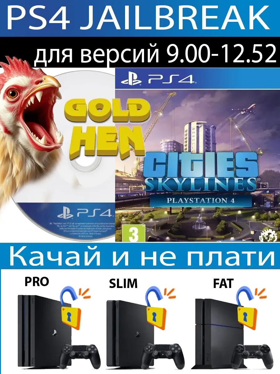 Cities: Skylines диск PS4 JB