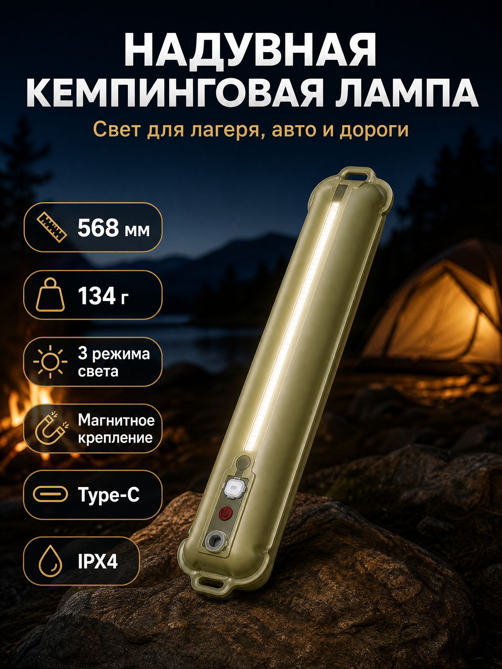 Фонарь для кемпинга надувной
