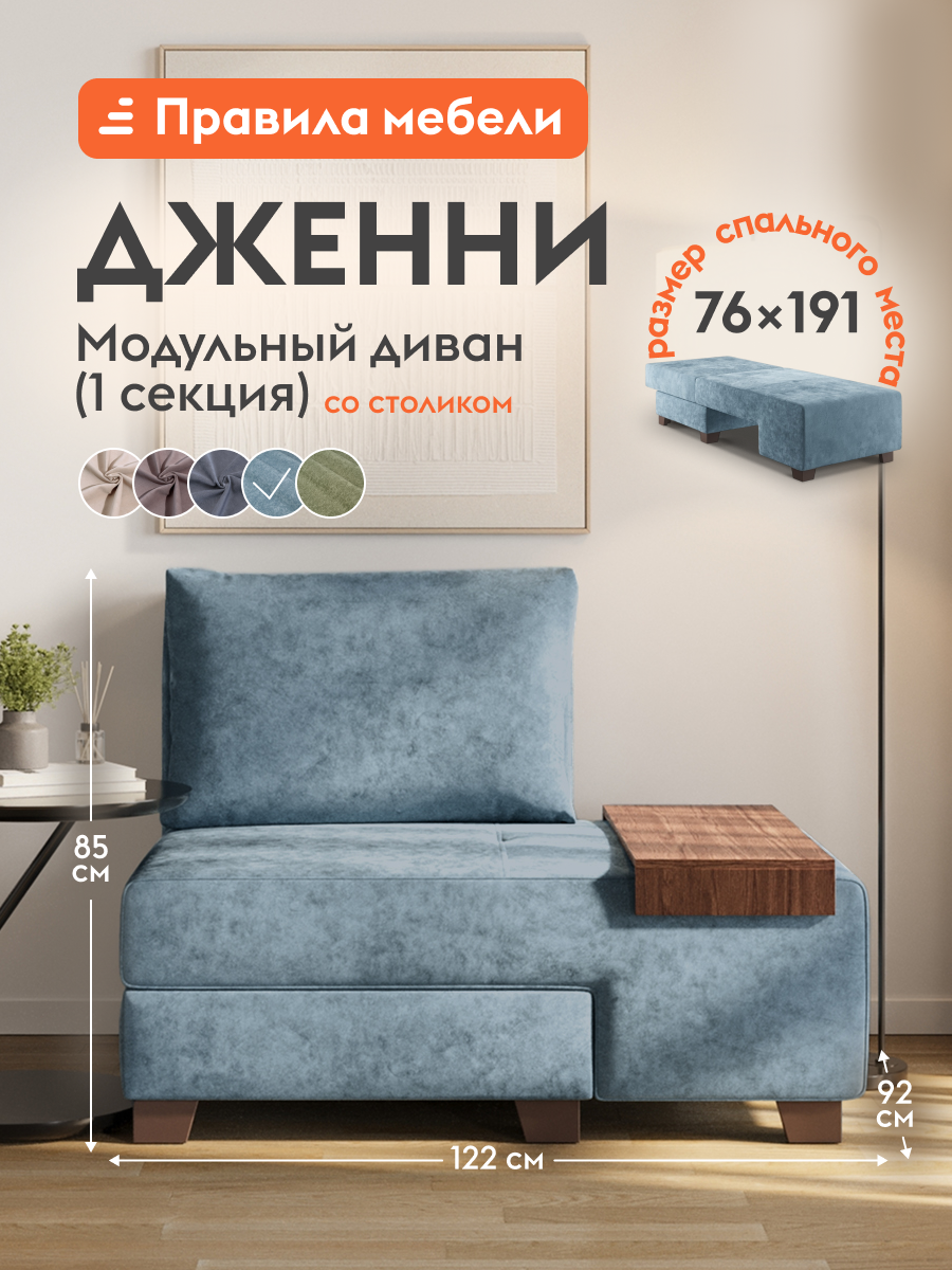 Диван Дженни Мини 1 секция раскладной, еврокнижка, с ящиком для белья, со столиком, 76х191 см спальное место, Серо-голубой, велюр