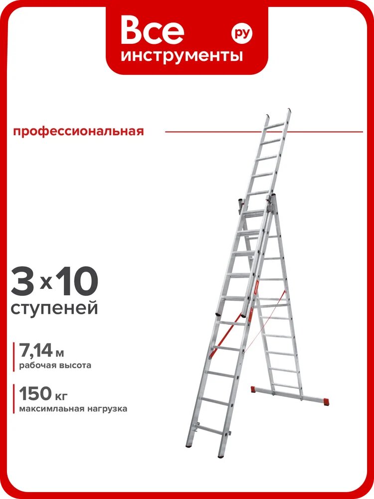 Трехсекционная лестница Новая Высота ПРОФ 3x10 604310