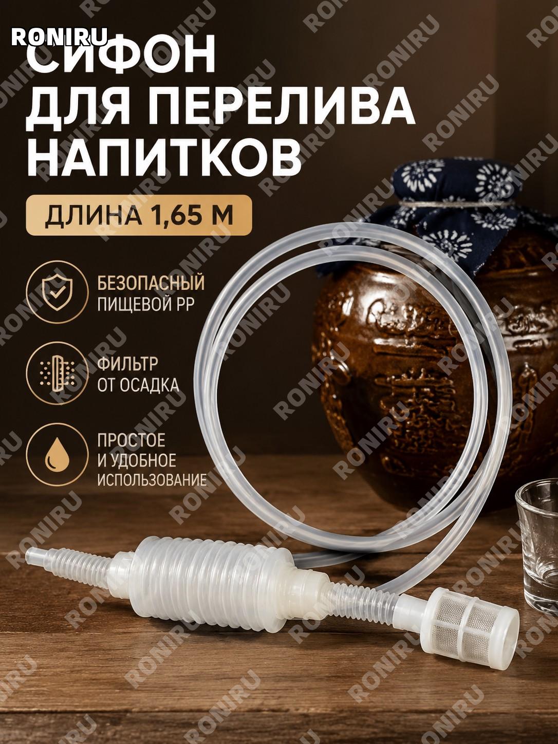 Сифон для розлива вина и напитков с PP трубкой 1 комплект длина около 1,65 м пищевой PP материал для дома и погреба