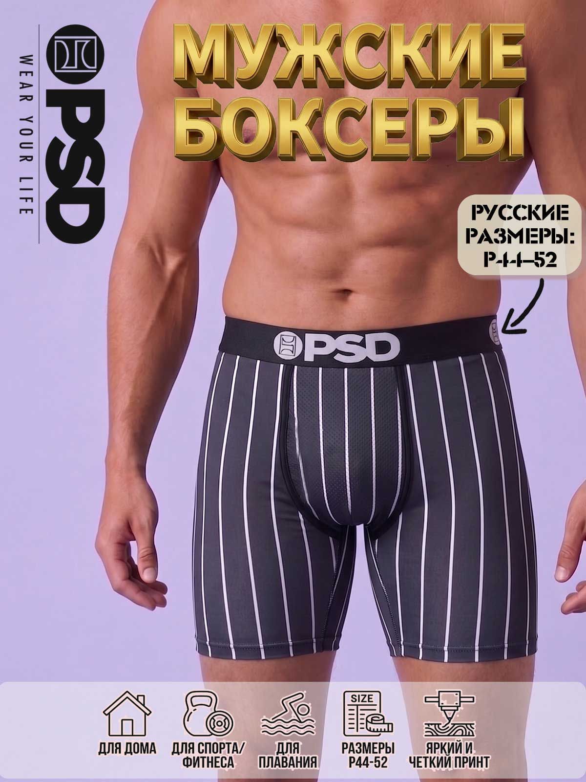 Трусы PSD Трусы боксеры