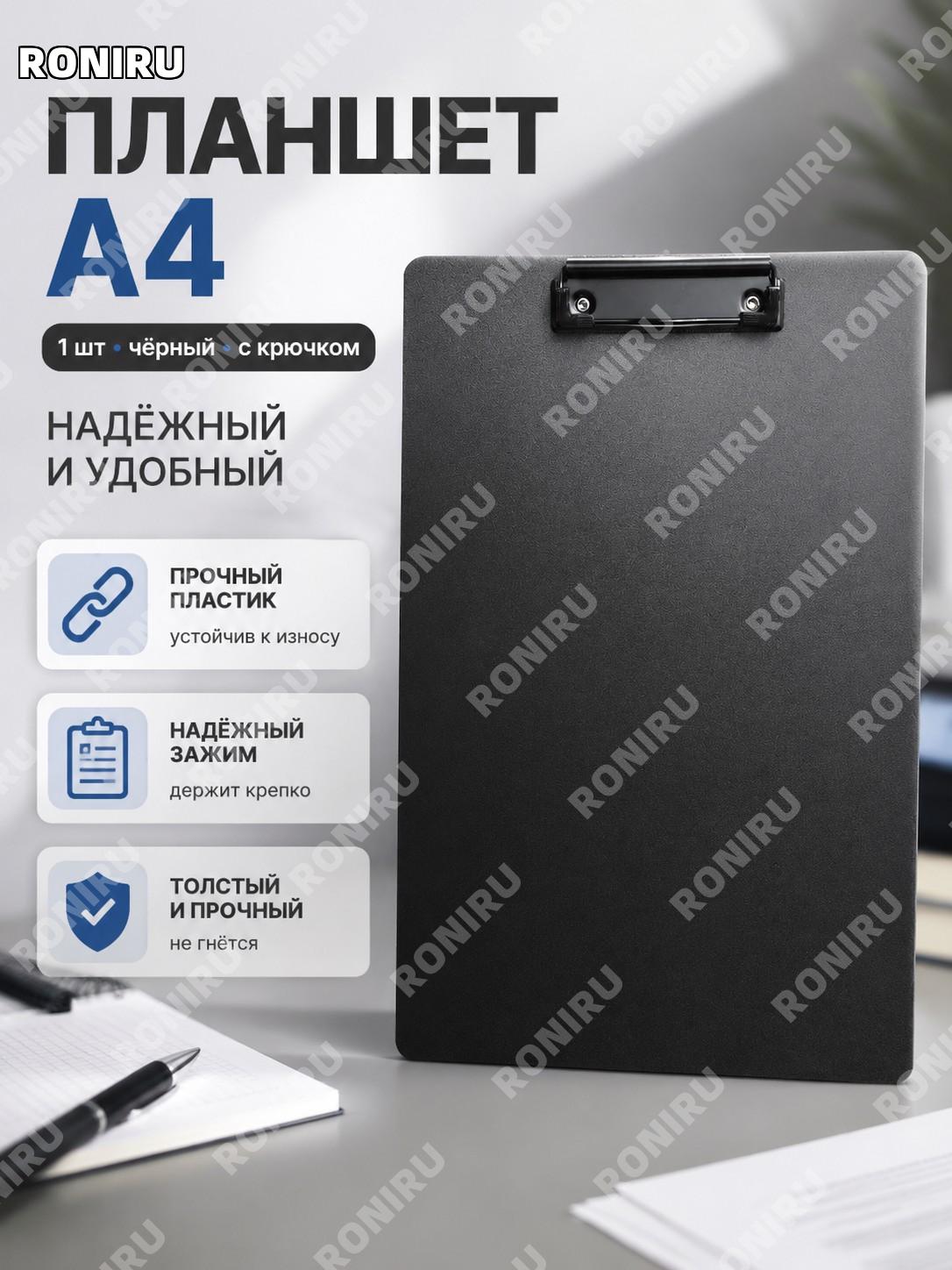 Папка-планшет для документов A4, 1 шт, черная с крючком, утолщенная пластиковая папка-держатель для офиса и учебы