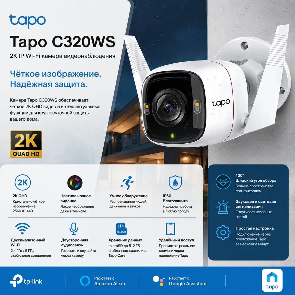 TP-Link Tapo C320WS Уличная IP Wi-Fi камера видеонаблюдения 2K QHD 4 МП Цветное ночное видение