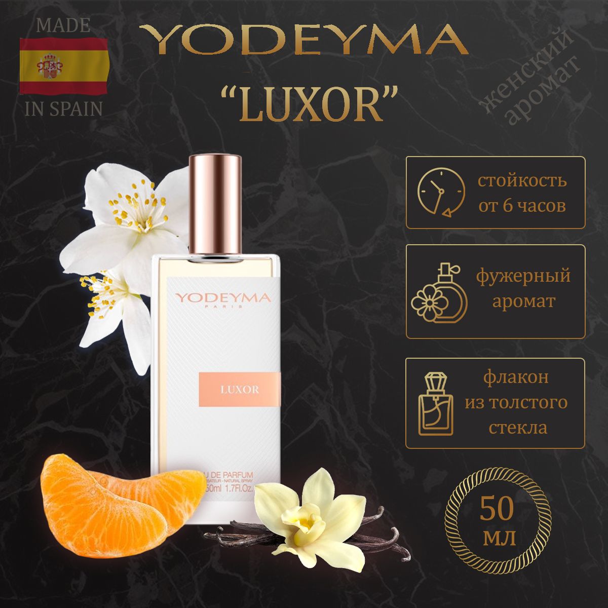Парфюмерная женская вода YODEYMA Luxor 50 мл (Испания)