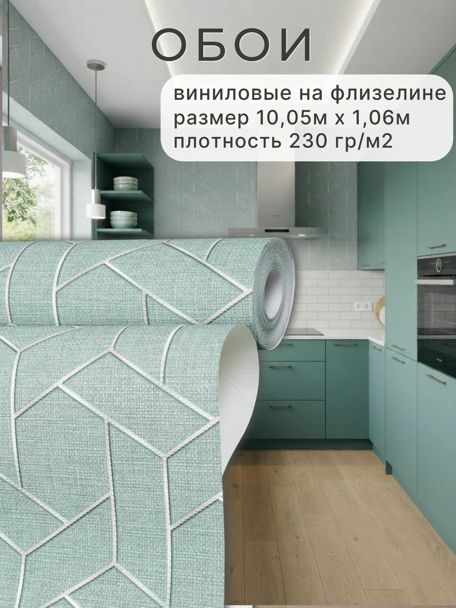 Обои виниловые на флизелиновой основе, KOF Brands, 1,06м, геометрия для спальни кухни прихожей